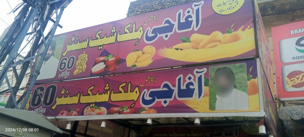 Süt ürünleri satış mağazaları Agha G Milk Shake Center, Rawalpindi, foto