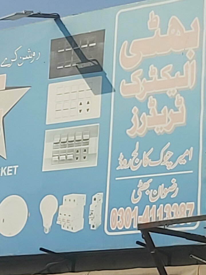 Elektronik eşya mağazaları Bhatti electronics, Lahor, foto