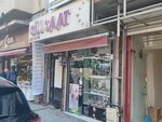 Gül Saatçilik (İzmir, Buca, Menderes Cad., 304), saatçiler  İzmir'den
