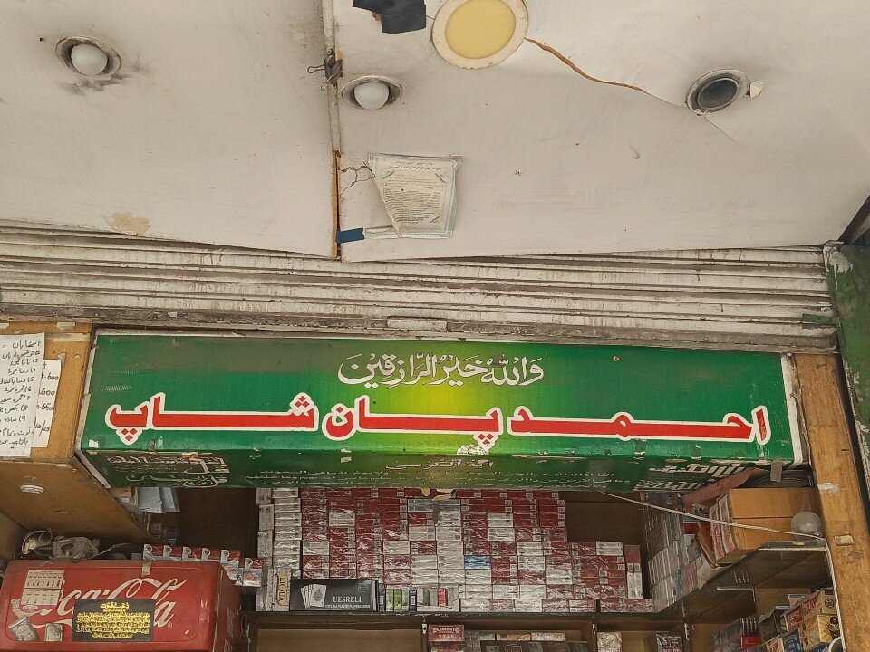 Fast food Ahmed Pan Shop, Rawalpindi, foto