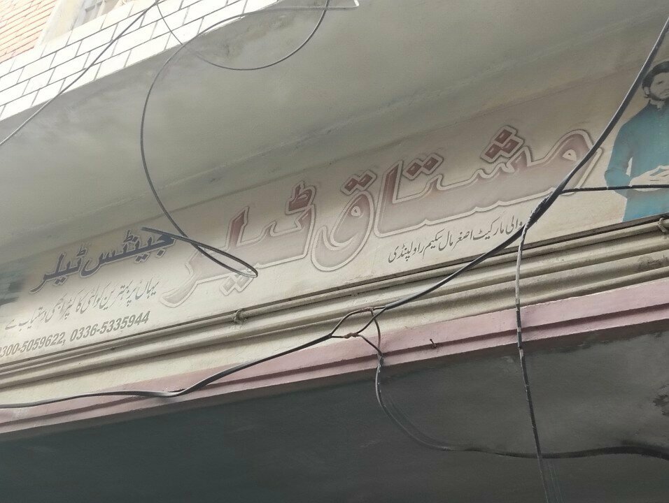 Terziler Mushtaq Tailors, Rawalpindi, foto