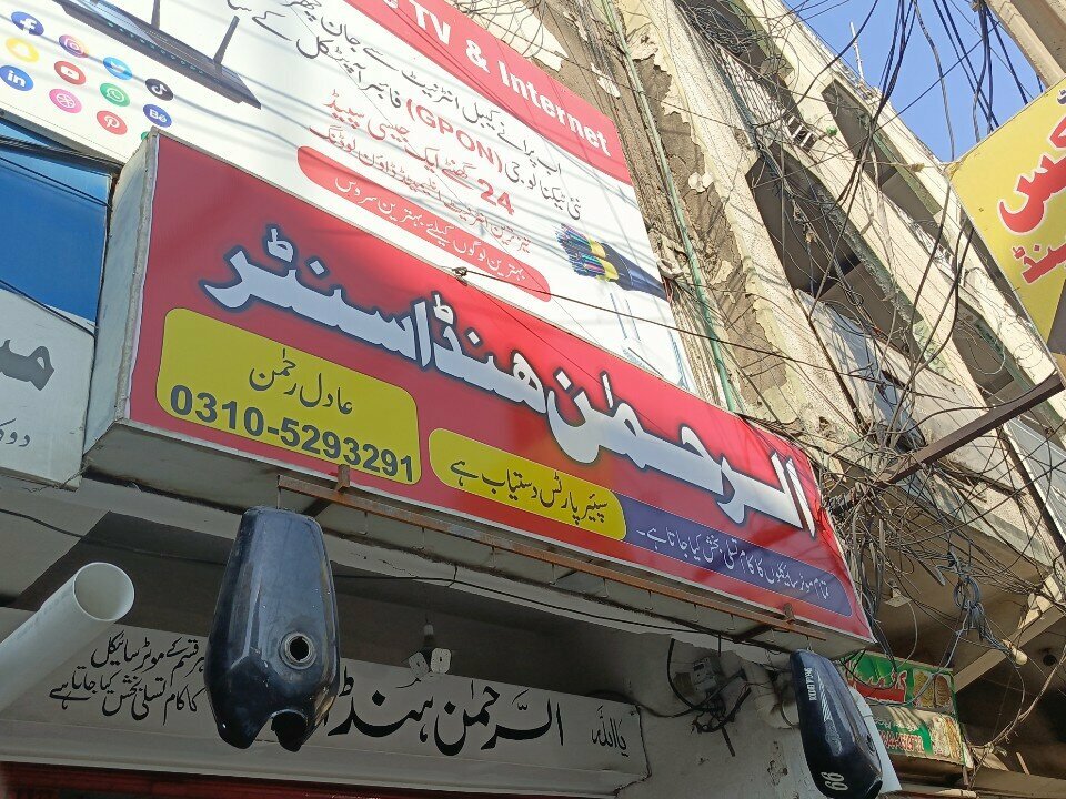 Otomobil servisi Al Rehman Honda canter, Rawalpindi, foto