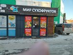 Мир сухофруктов (Trilissera Street No:80), manavlar  Irkutsk'tan