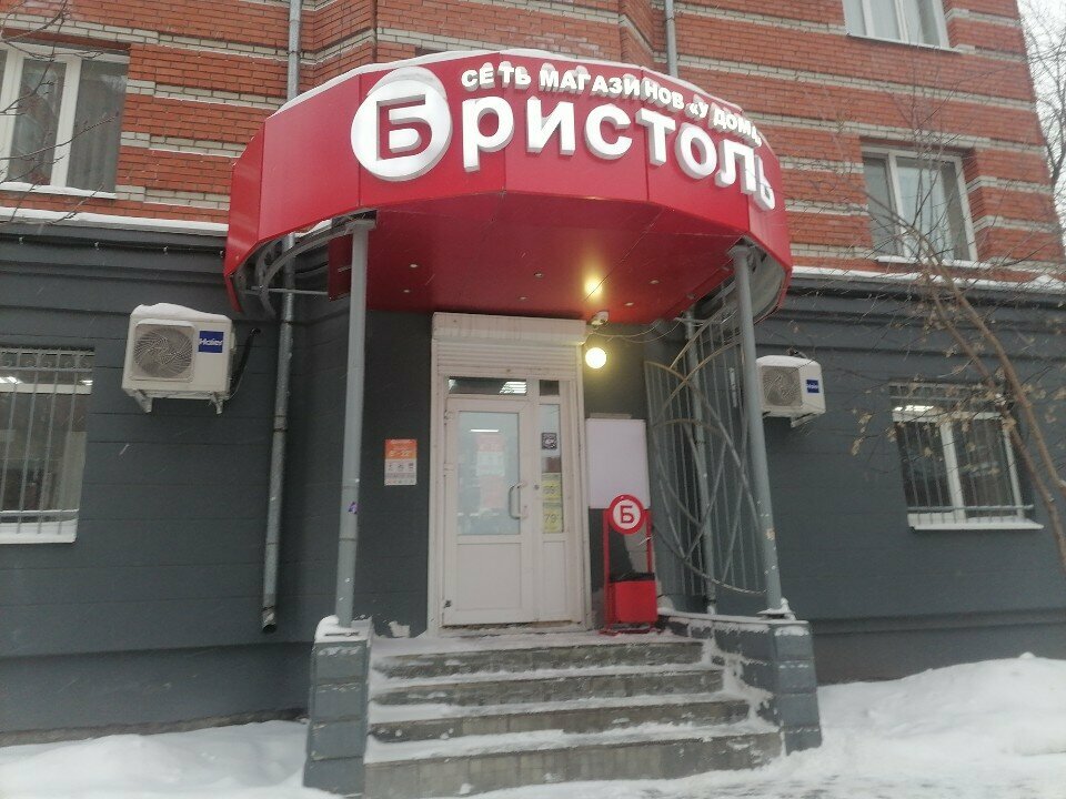 Alkollü içecekler Bristol, Tomsk, foto