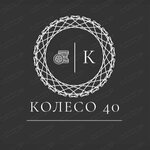 Wheel 40 (Marshala Zhukova Street No:21А), oto lastik tamiri  Kaluga'dan