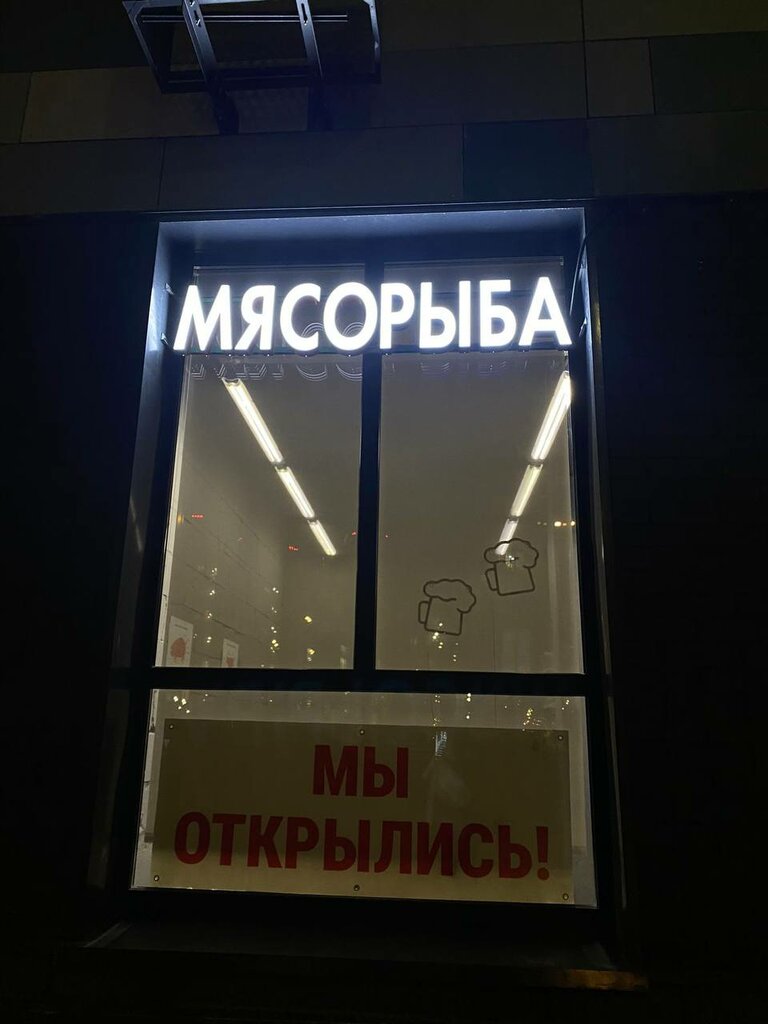 Kasap, şarküteri Myaso, Riba, Moskova, foto