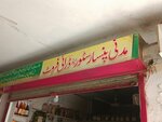 Madni (Province of Punjab, Rawalpindi, Farooq E Azam Road), market  Rawalpindi'den