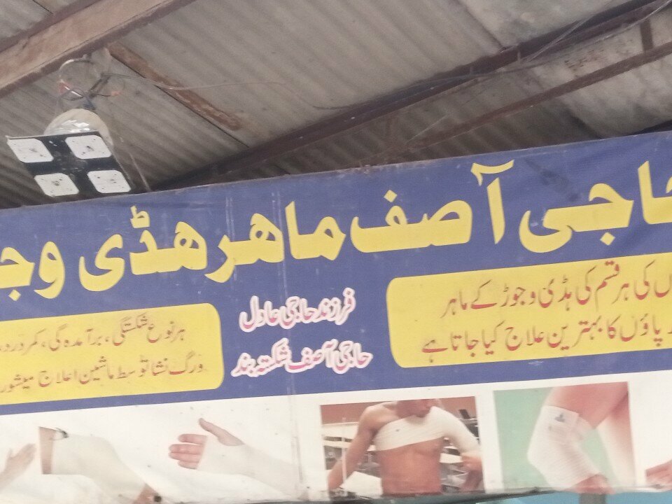 Tıp merkezleri ve klinikler Haji Asim Mehar, Karaçi, foto