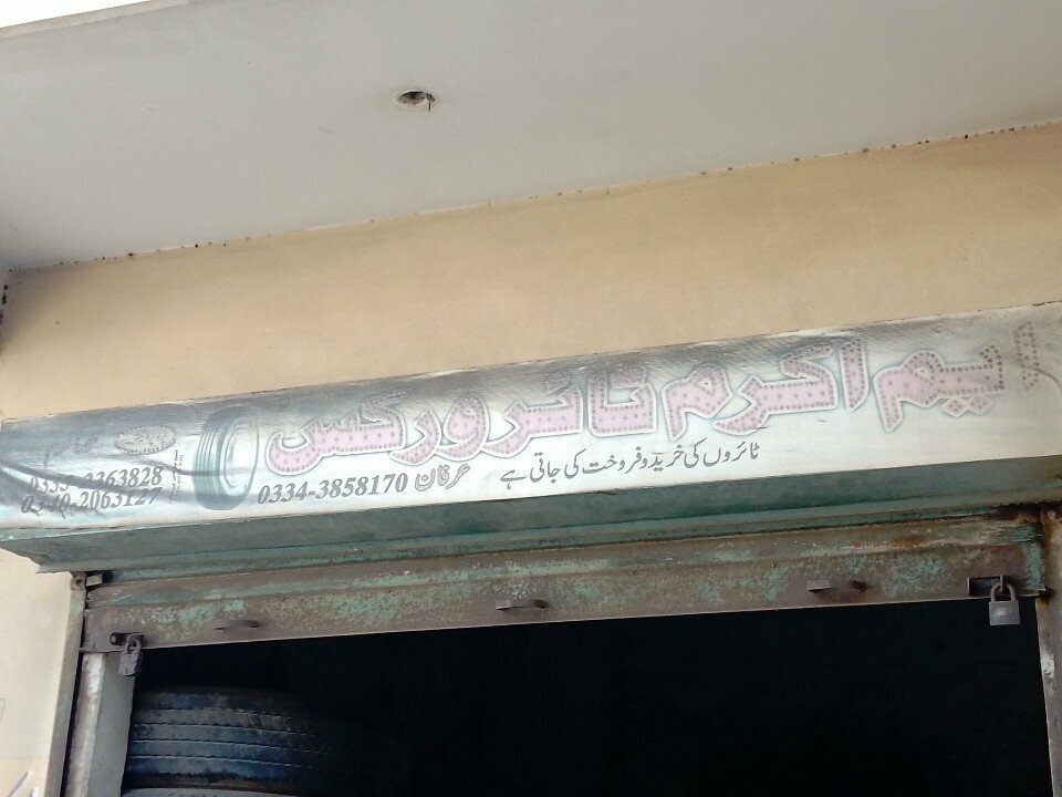 Jant ve lastikçiler M. akram, Karaçi, foto