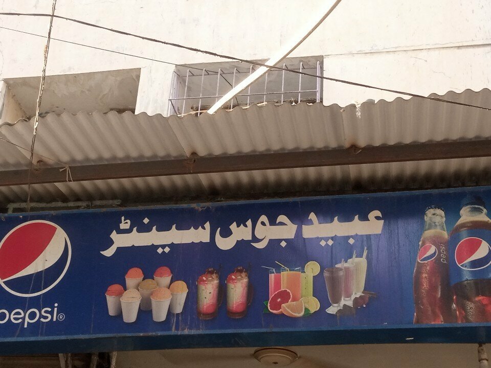 Alkolsüz içecekler Obaid juice centre, Karaçi, foto