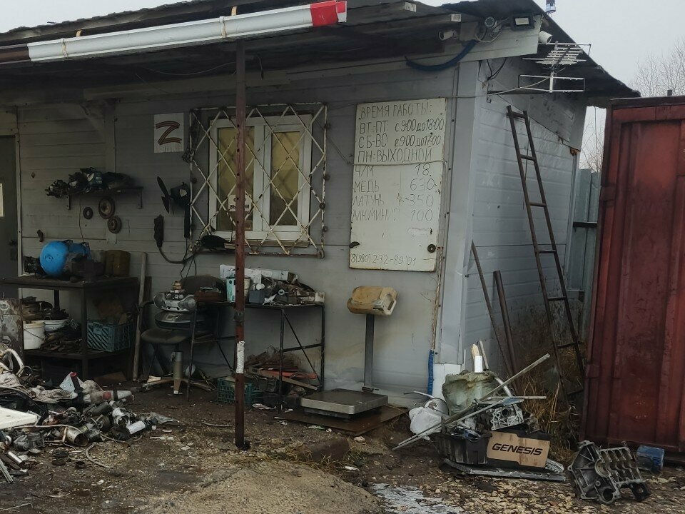 Hurda metal alımı Хетек, Voronejskaya oblastı, foto