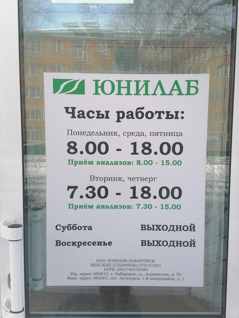 Tıbbi laboratuvarlar Unilab, Primoriye, foto