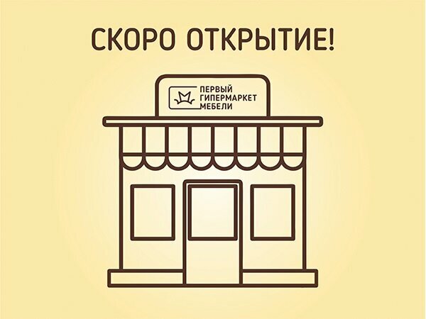 Mobilya mağazaları Первый Гипермаркет Мебели, Olenegorsk, foto