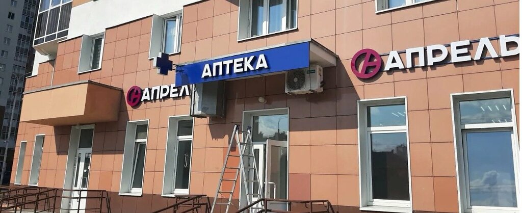 Eczaneler April, Yekaterinburg, foto