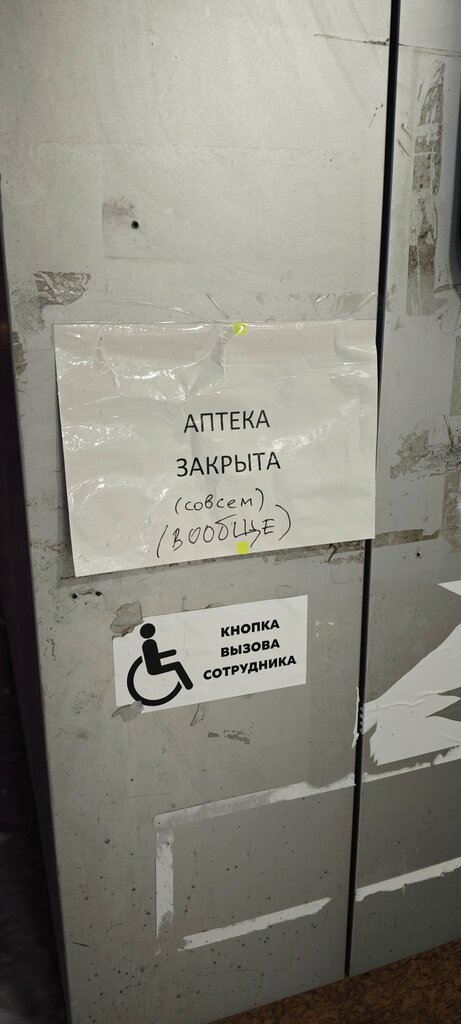 Eczaneler Аптека ВСМ, Moskova, foto