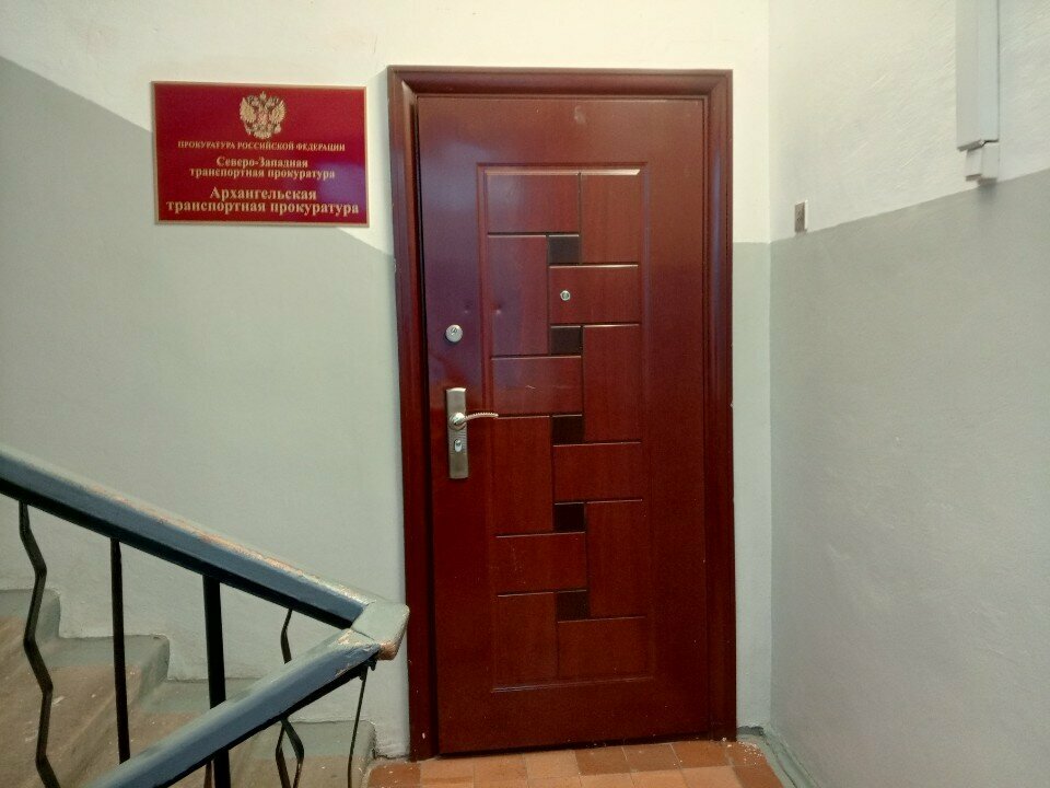 Savcılıklar Архангельская транспортная прокуратура, Arhangelsk, foto
