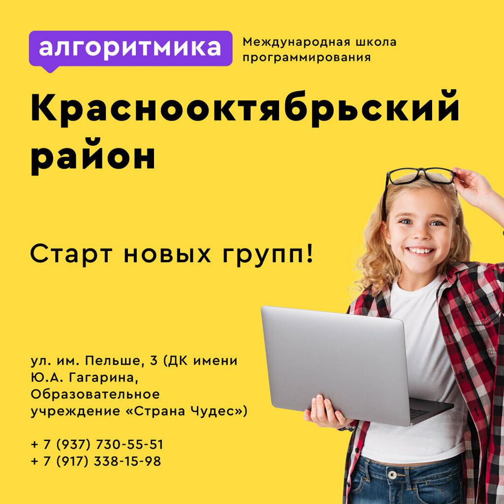 Kurs Алгоритмика, Volgograd, foto