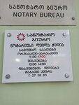 Нотариус (Konstantine Gamsakhurdia Street No:17), noterler  Batum'dan