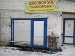 Шиномонтаж (Vladimir Region, Kovrovsky Municipal District, posyolok Melekhovo), oto lastik tamiri  Vladimirskaya oblastından