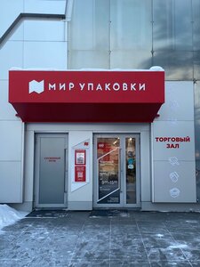 Mir upakovki (Promyshlenny pereulok No:8А, Khabarovsk), paketleme malzemeleri firmaları  Habarovsk'tan