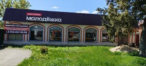 Restobar Molodezka (ulitsa Uritskogo No:47), restoran  Trubçevsk'ten