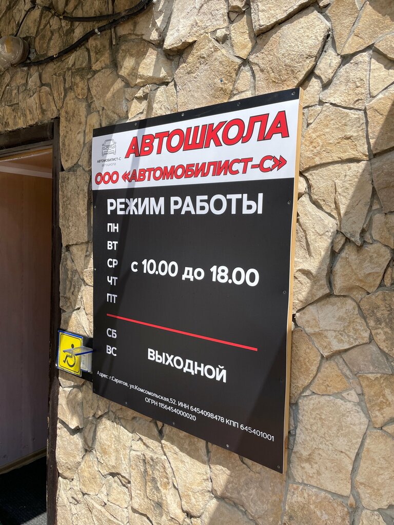 Sürücü kursları Avtomobilist-s, Saratov, foto