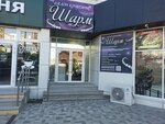Шарм (Dzerzhinskogo Avenue No:228), güzellik salonu  Novorossiysk'ten