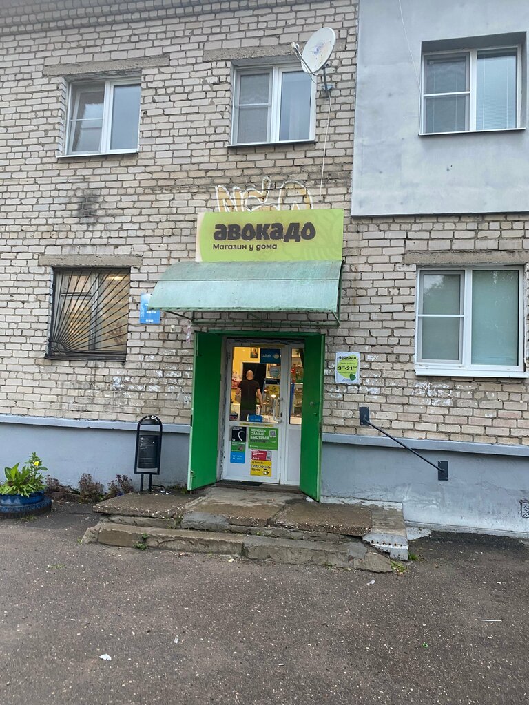 Market Авокадо, Yaroslavl, foto