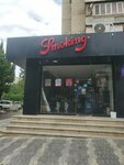 Smoking (Sarajevo Street No:57A), tütün, sigara mağazaları  Bakü'den