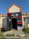 5W-40 (ulitsa Mira No:15А, posyolok gorodskogo tipa Kamenka), otomobil yedek parçaları  Voronejskaya oblastından