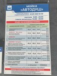 Ручная мойка Автодуш (Minskaja region, Barysaw), oto yıkama  Borisov'dan