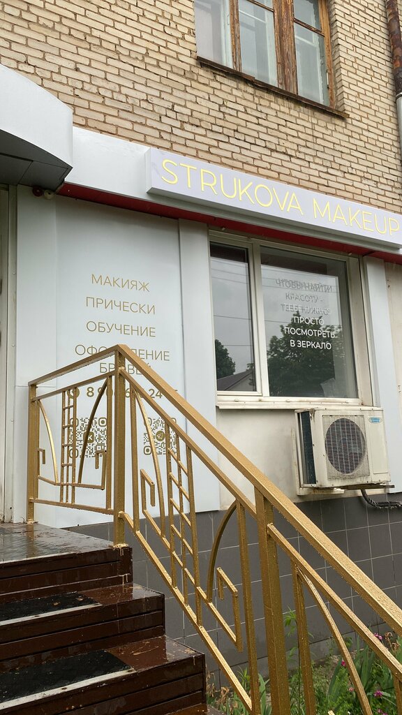 Güzellik salonu Strukova Makeup, Novomoskovsk, foto