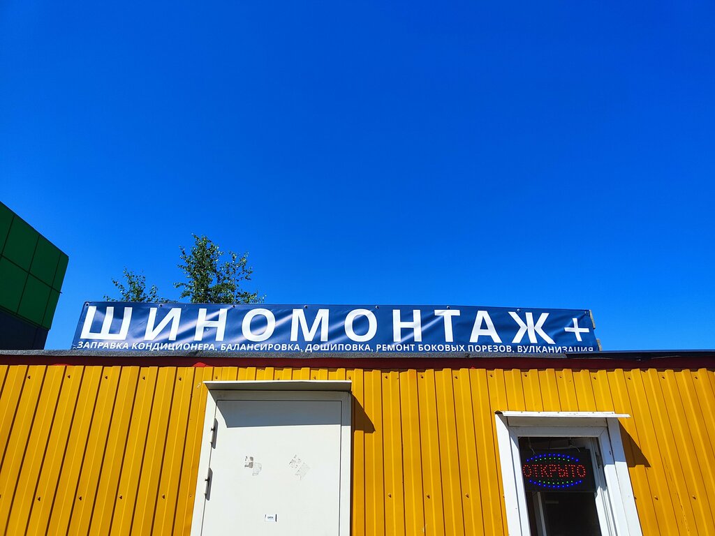 Oto lastik tamiri SP Шиномонтаж плюс, Vsevolgsk, foto