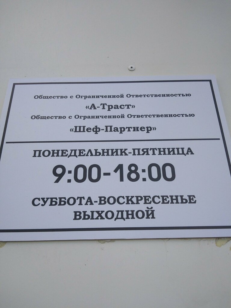Yönetim ofisi Шеф-Партнёр, Kazan, foto