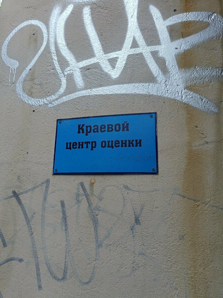 Eksper büroları Краевой центр оценки, Vladivostok, foto