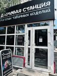 Дымная станция (Gaya Avenue No:17), tütün, sigara mağazaları  Ulyanovsk'tan