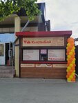 Кыстыбай (Sovetskaya ulitsa No:44), fast food  Sol‑İletsk'ten
