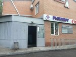 Глаша Подушкина (Shilova Street No:14Б, Chita), ev tekstili mağazaları  Çita'dan