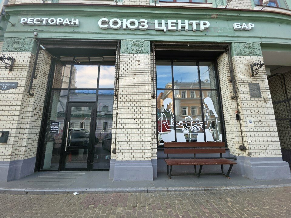 Restoran Soyuz Centr, Nijni Novgorod, foto