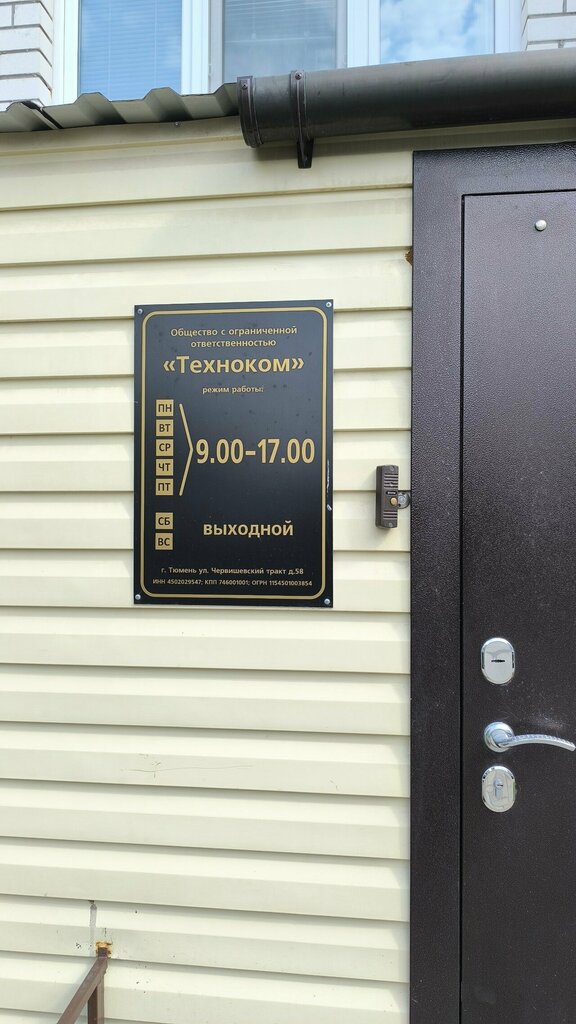 Kereste üretim ve satış şirketleri Техноком, Tiumen, foto