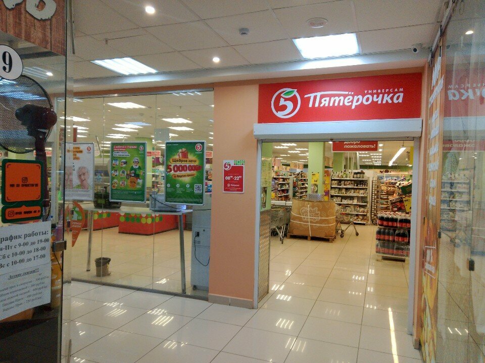 Süpermarket Pyatyorochka, Dmitrovgrad, foto