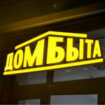 Dom Bita (Geroyev Panfilovtsev Street No:35, Moscow), ayakkabı tamiri  Moskova'dan