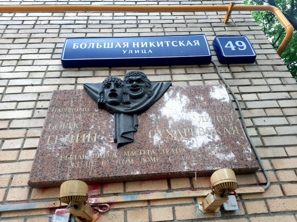 Müzeler ve sanat galerileri Museum of B.M. Tenin and L.P. Sukharevskaya, Moskova, foto