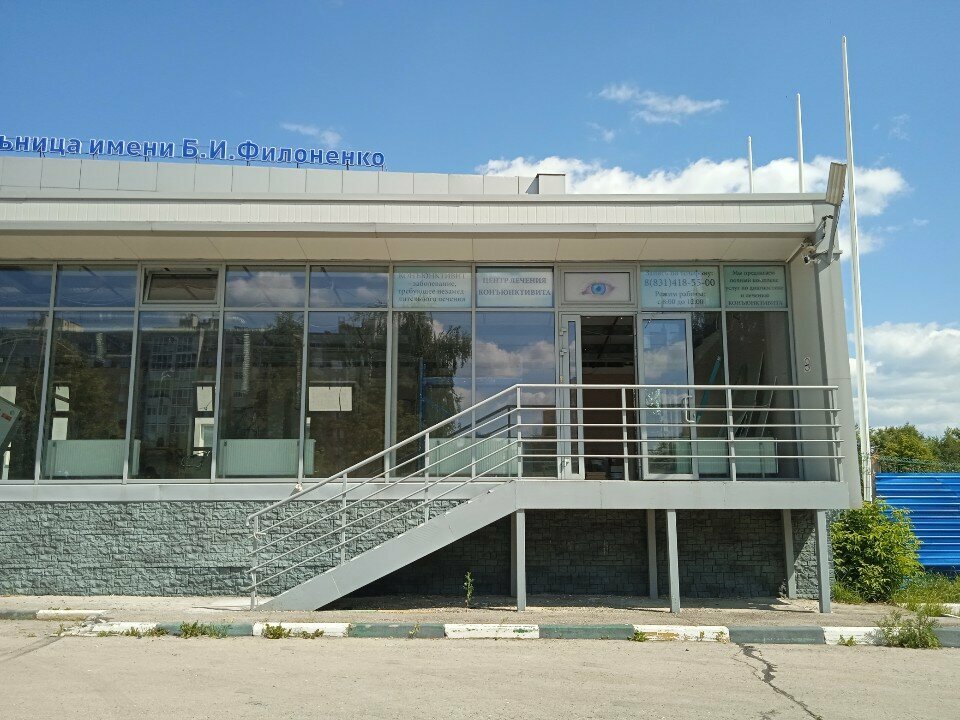 Hastaneler Центр лечения конъюнктивита, Nijni Novgorod, foto