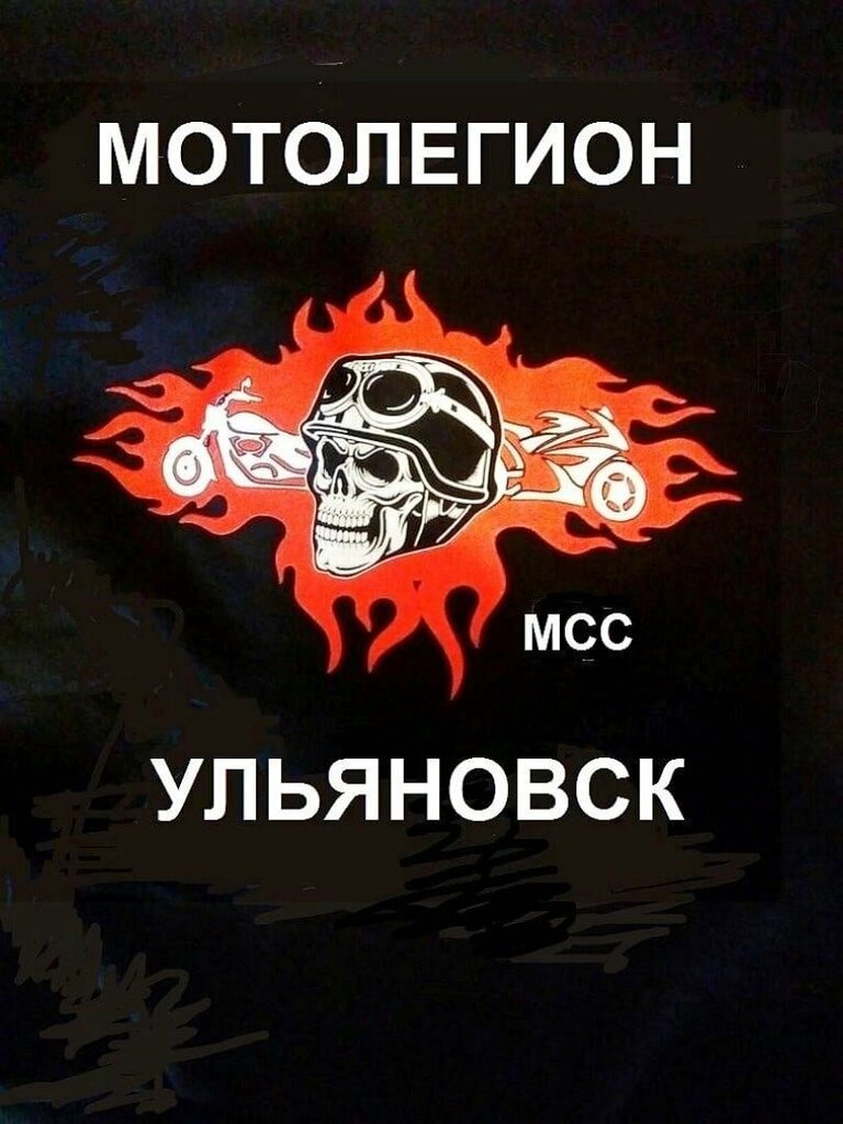 Motosiklet kulübü, motosiklet kulübü Байкерский клуб Мотолегион МСС, Ulyanovsk, foto