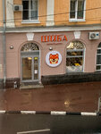 Shiba (Karla Marksa Street No:26/16), kafe  Ulyanovsk'tan