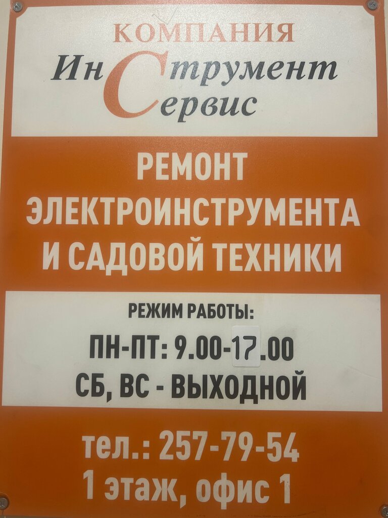 Bahçe ekipmanları tamiri Instrument Servis, Nijni Novgorod, foto