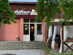 Restoran Aivengo, Primorsk, foto