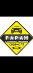 Гараж сервис 73 (2nd Inzhenerny Drive No:2И), otomobil servisi  Ulyanovsk'tan