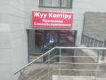 Wash & Dry (Álıhan Bókeıhan kóshesi No:25A), çamaşırhaneler  Astana'dan